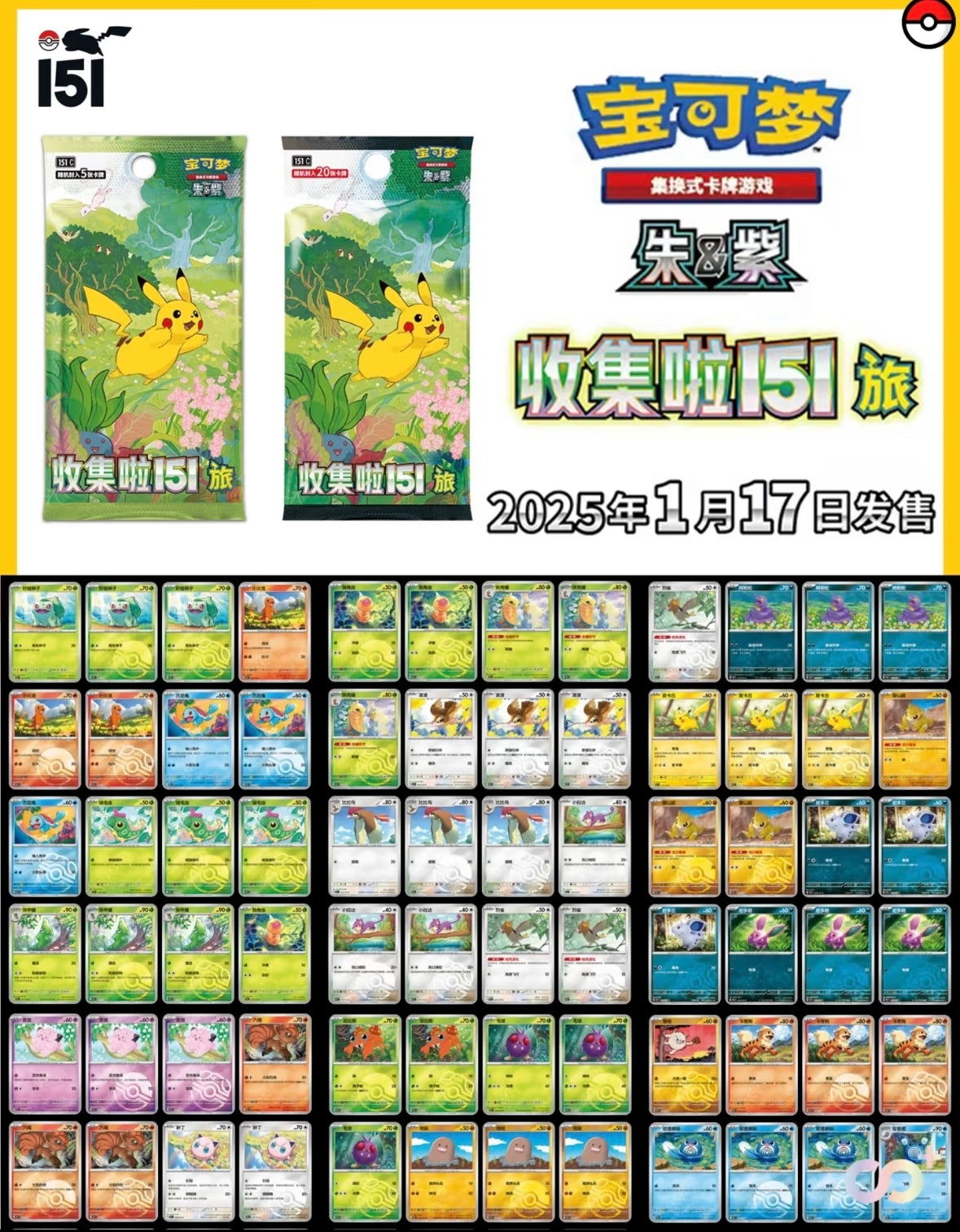 [Jumbo] Simplified Chinese Collect 151 Journey Pokémon Booster Box – Meaning Less Art Inc.